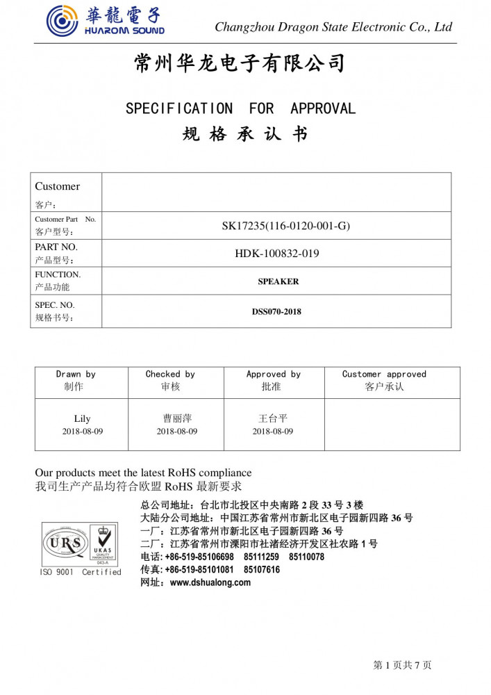 HDK-100832-019 approval document page 1