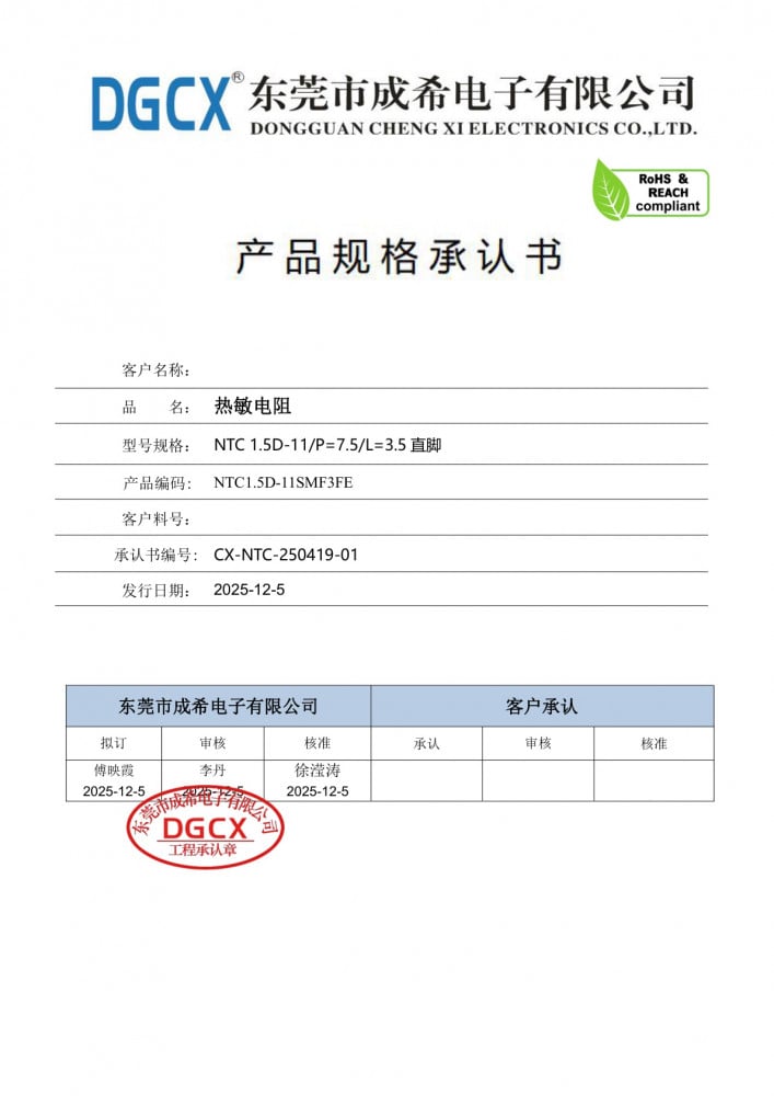 DGCX NTC1.5D-11SMF3FE specification page 1