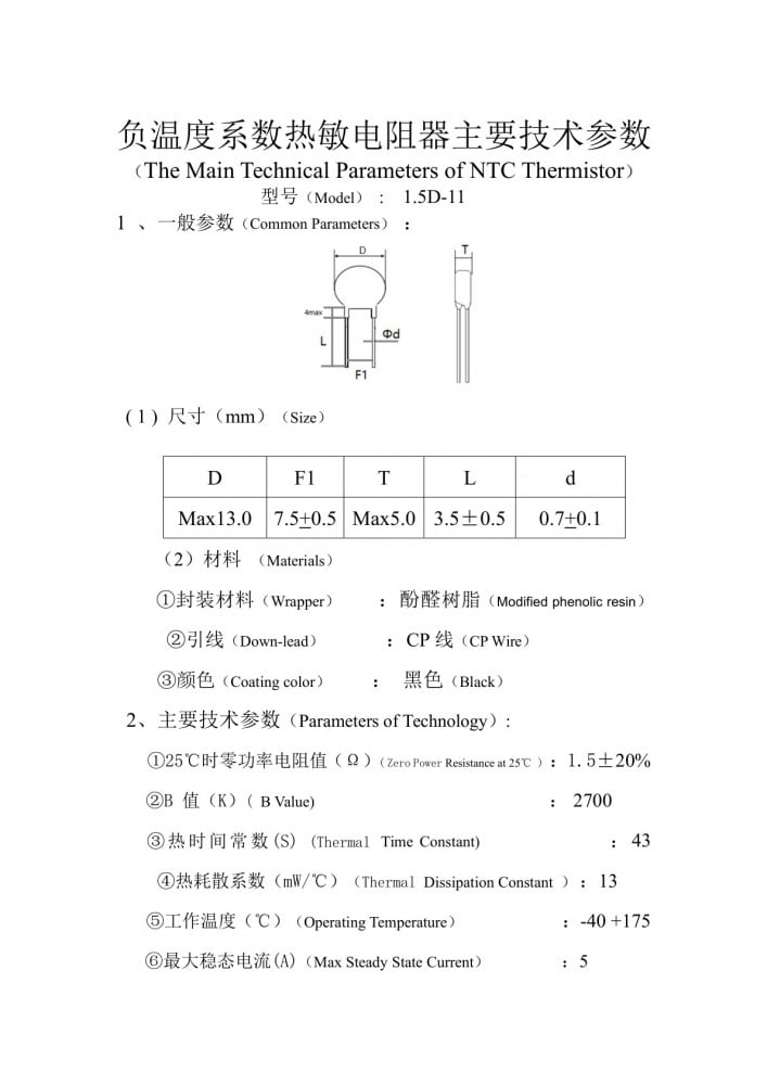 DGCX NTC1.5D-11SMF3FE specification page 2