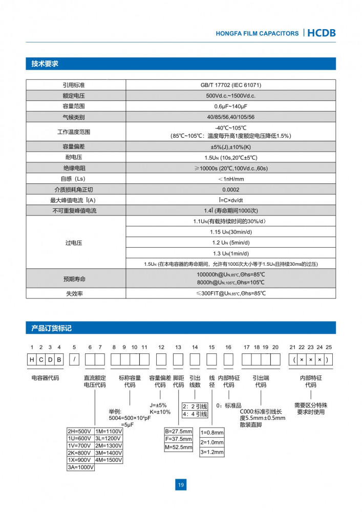 HCDB datasheet page 2
