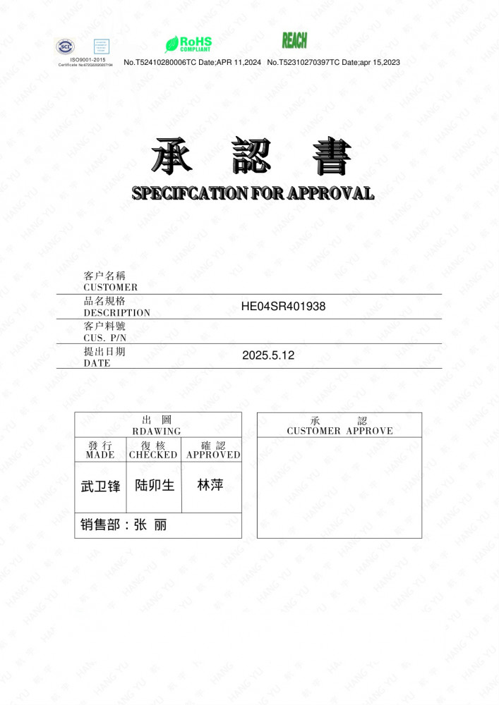 HE04SR401938 approval document page 1