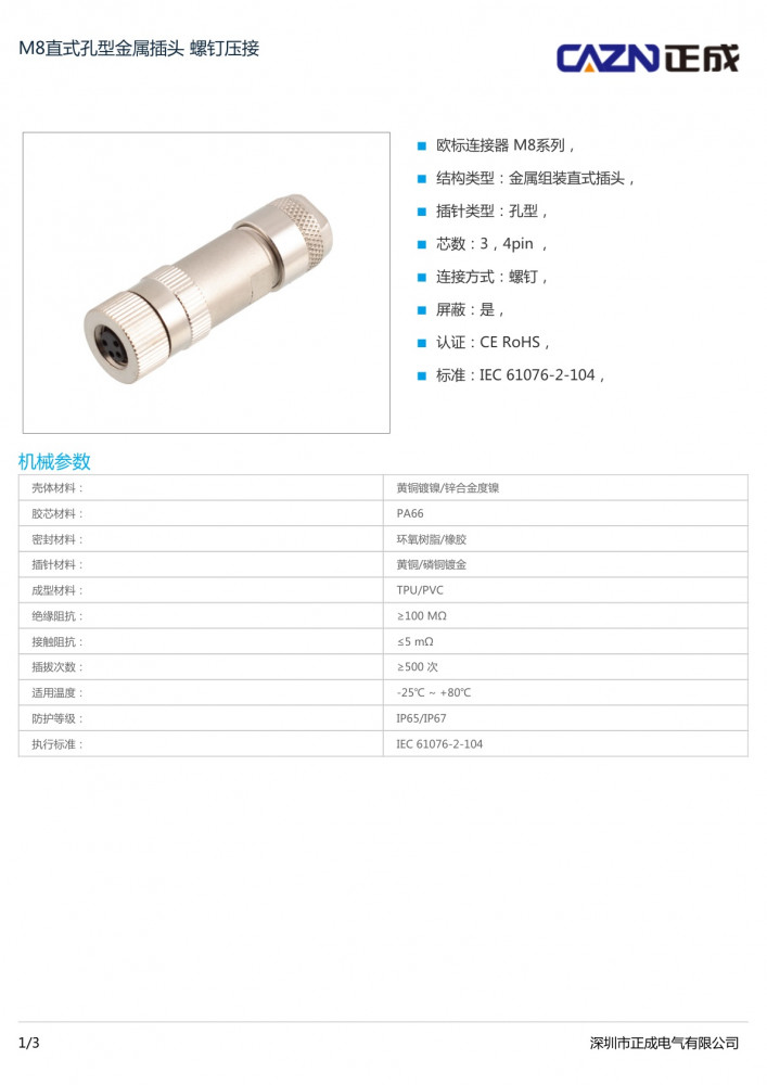 CAZN M8 series technical document page 1