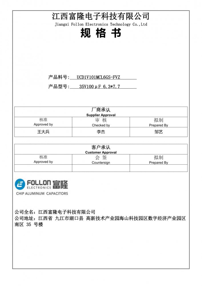FOLLON UCD1V101MCL6GS-FVZ datasheet page 1