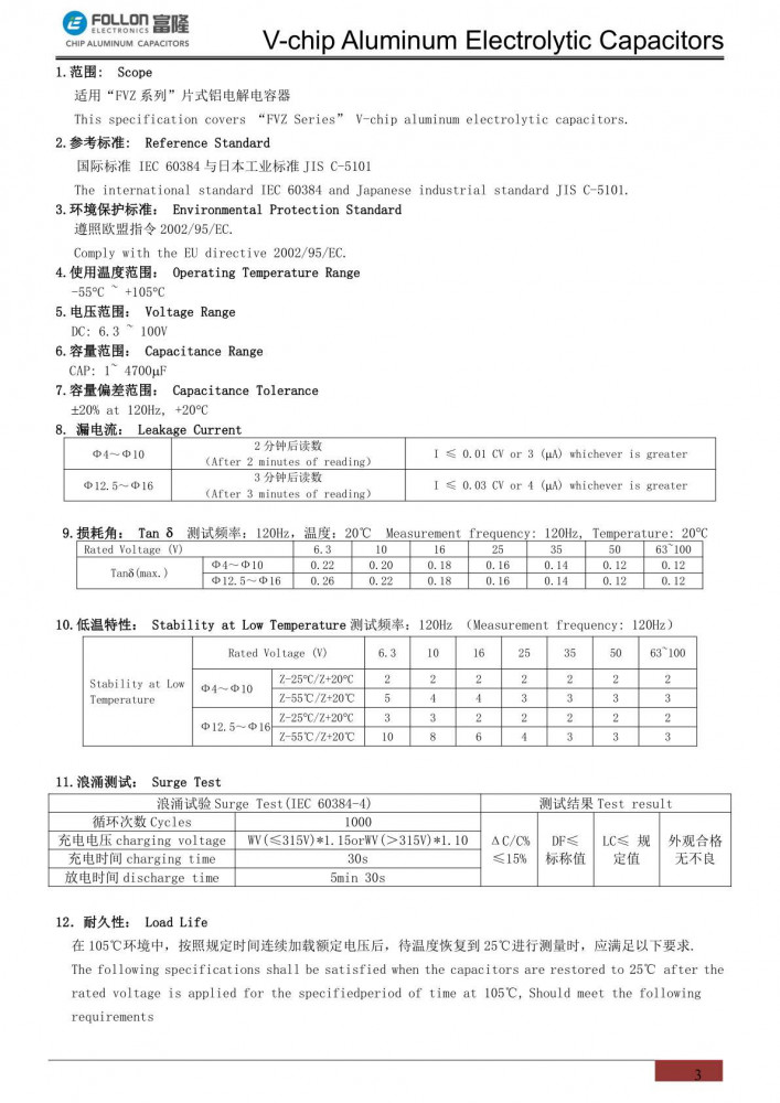 FOLLON UCD1V101MCL6GS-FVZ datasheet page 3
