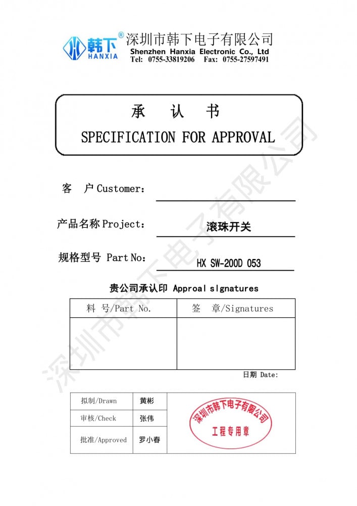 hanxia HX SW-200D 053 approval specification page 1