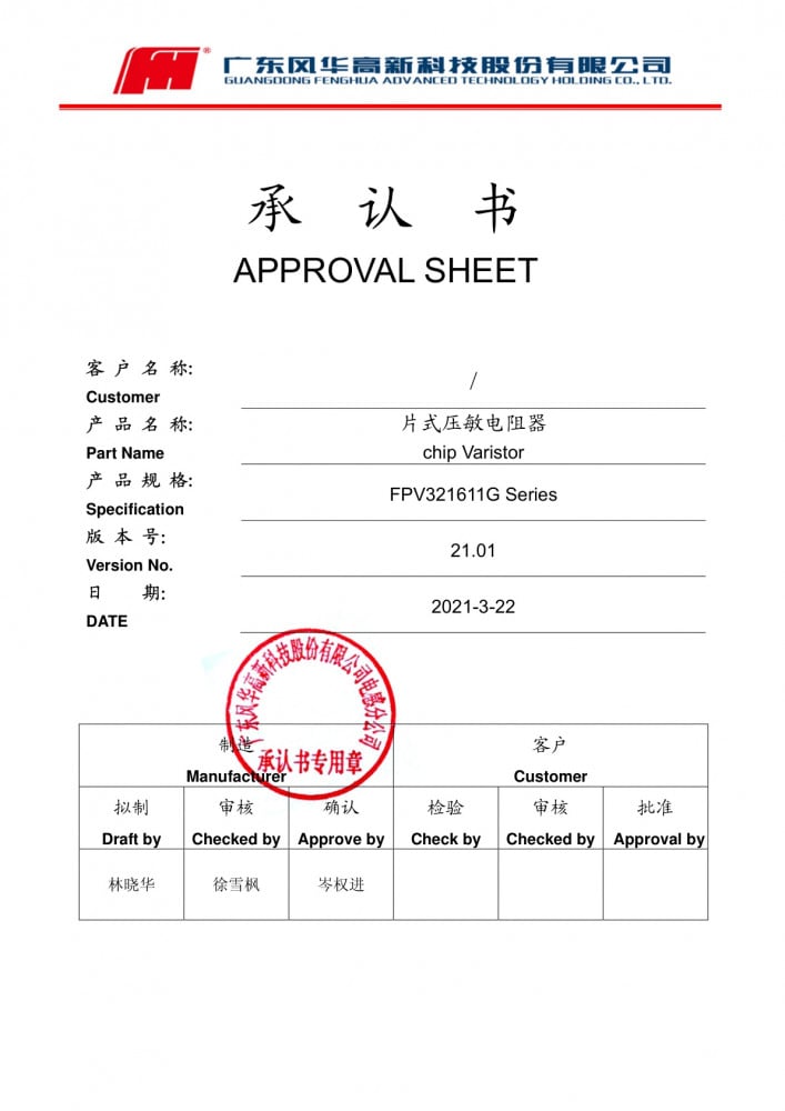 FH FPV321611G380PKT approval sheet page 1