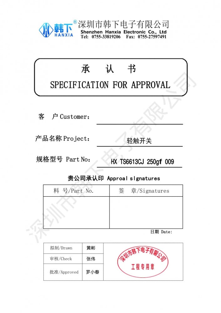 HX TS6613CJ 250gf 009 specification page 2