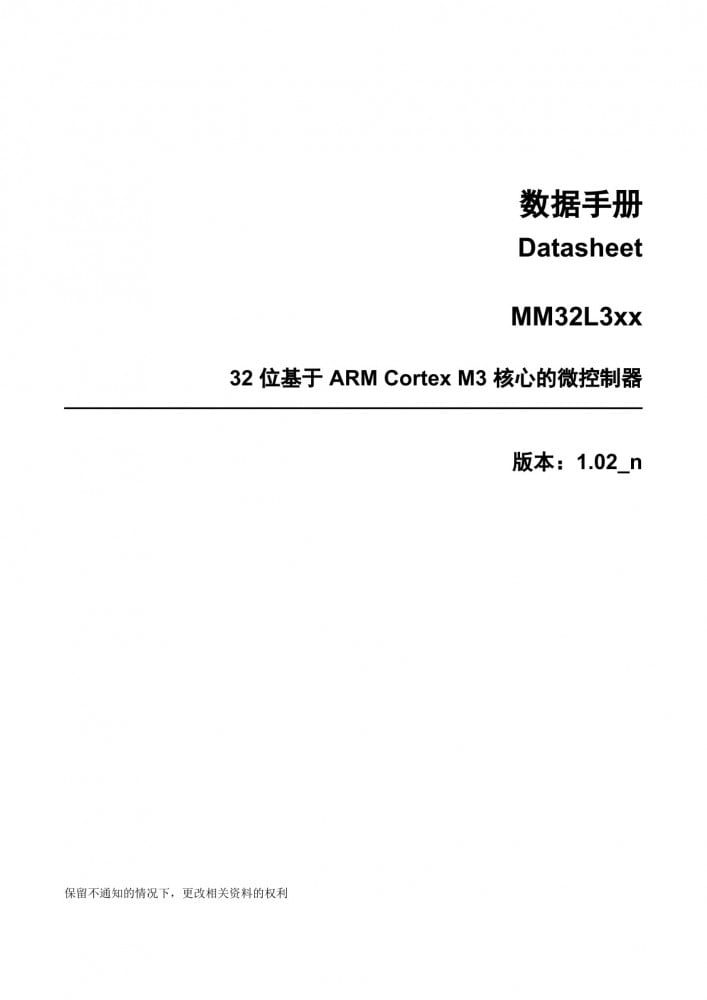 MM32L3xx datasheet page 1