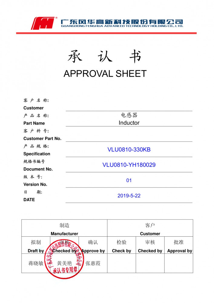 VLU0810-330KB approval sheet page 1