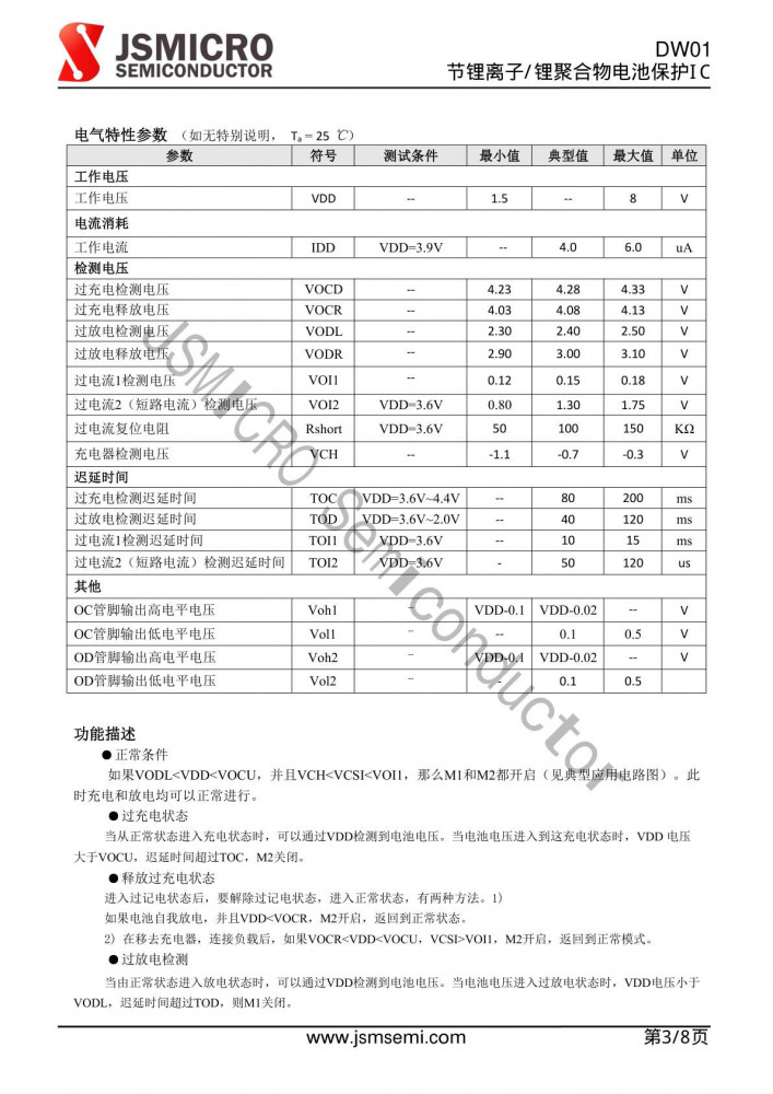 DW01 datasheet page 3