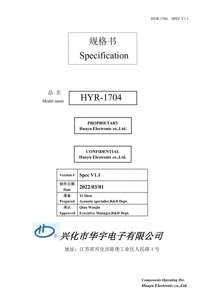 HYR-1704 specification page 1