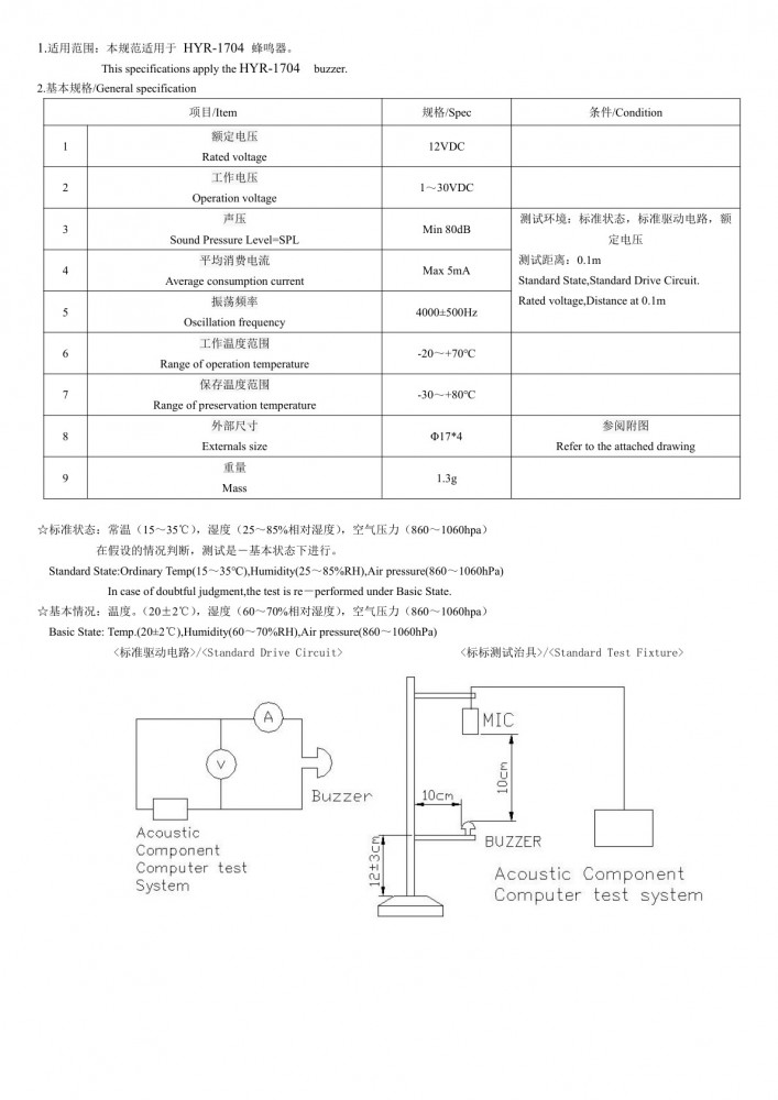 HYR-1704 specification page 2