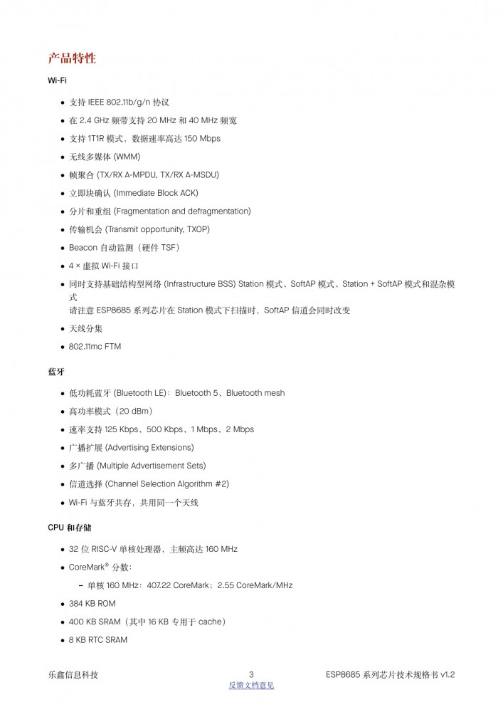 ESP8685H4 datasheet page 3