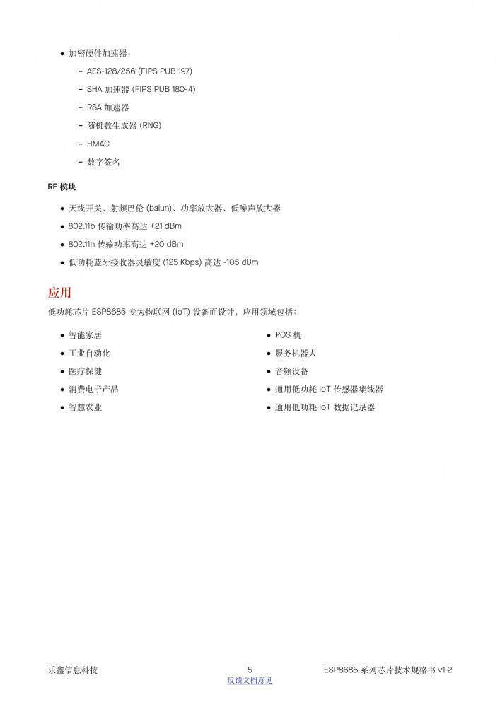 ESP8685H4 datasheet page 5
