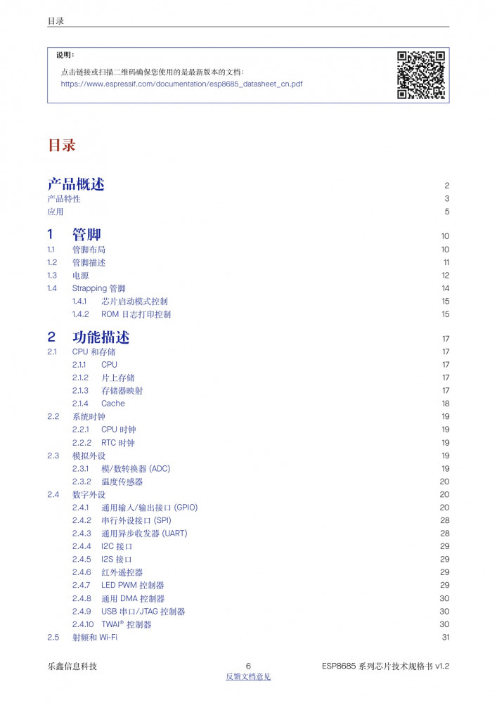 ESP8685H4 datasheet page 6