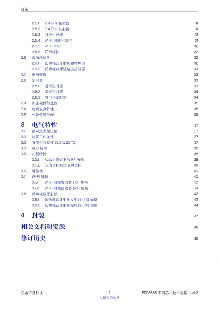 ESP8685H4 datasheet page 7