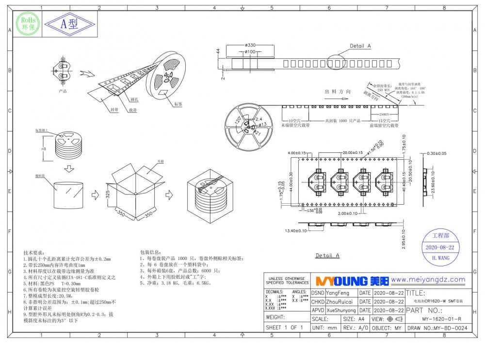 MY-1620-01-R technical drawing page 2