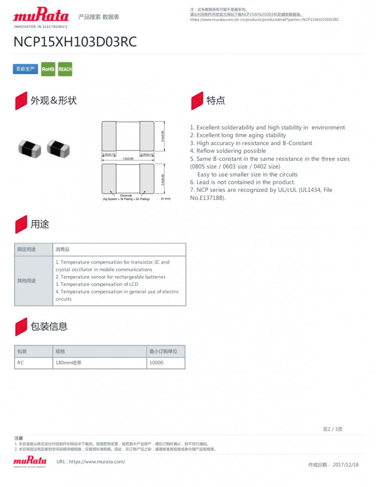 NCP15XH103D03RC product document page 1