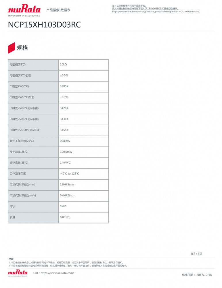 NCP15XH103D03RC product document page 2