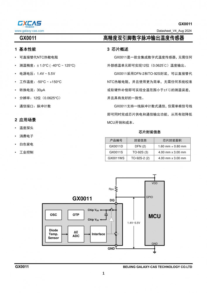 GX0011WS technical document page 1