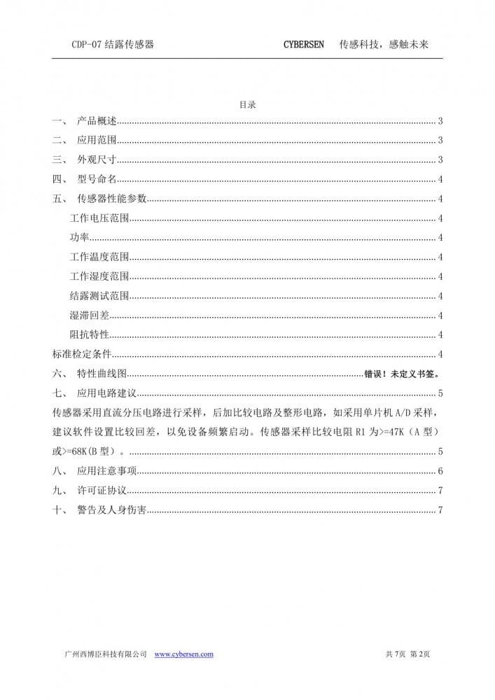 CDP-07A datasheet page 2
