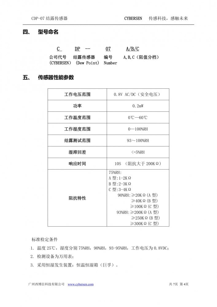 CDP-07A datasheet page 4