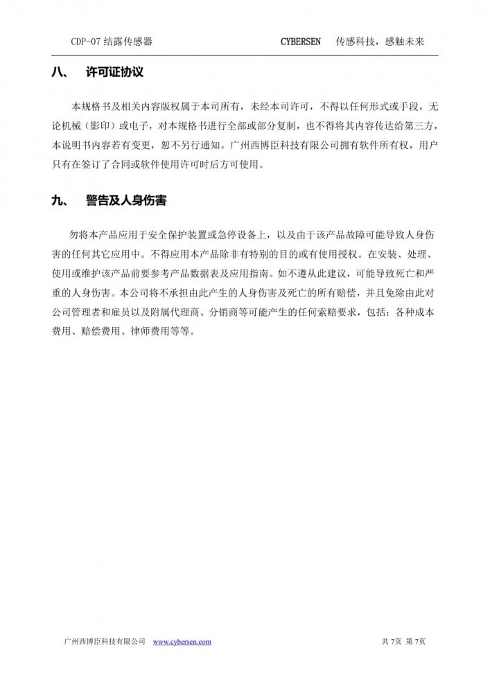 CDP-07A datasheet page 7