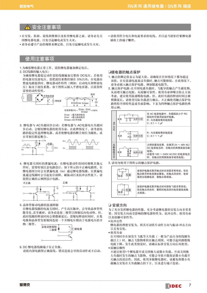 IDEC RN series document page 7
