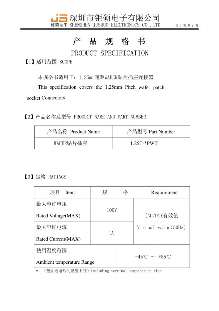 JUSHUO 1.25T-8PWT document page 4
