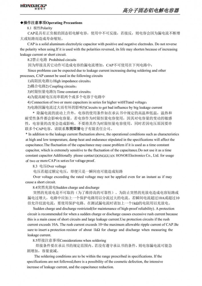 Honor Elec HG series datasheet page 6