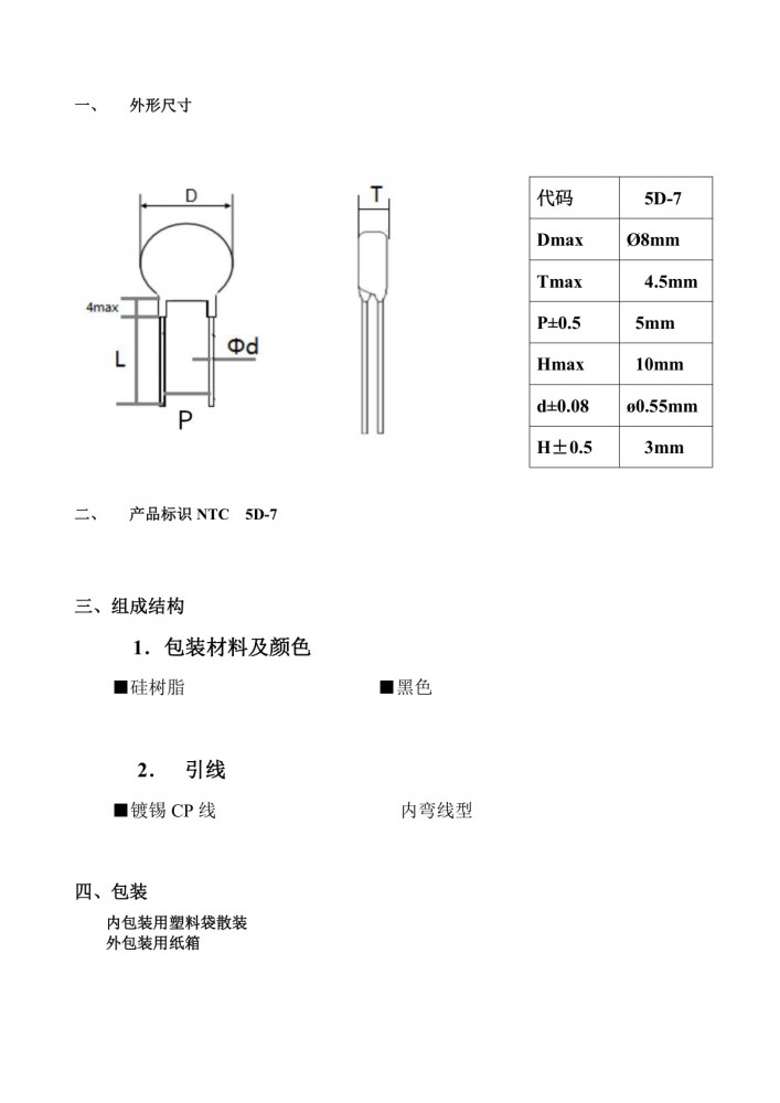 NTC5D-7SMF03E product approval document page 2