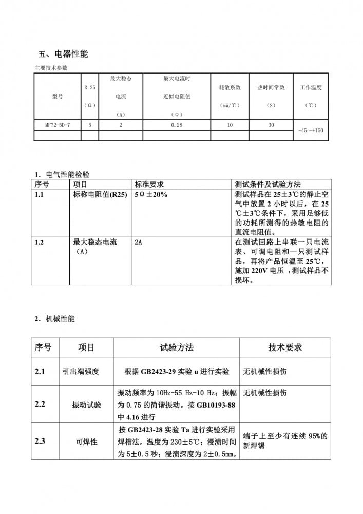 NTC5D-7SMF03E product approval document page 3