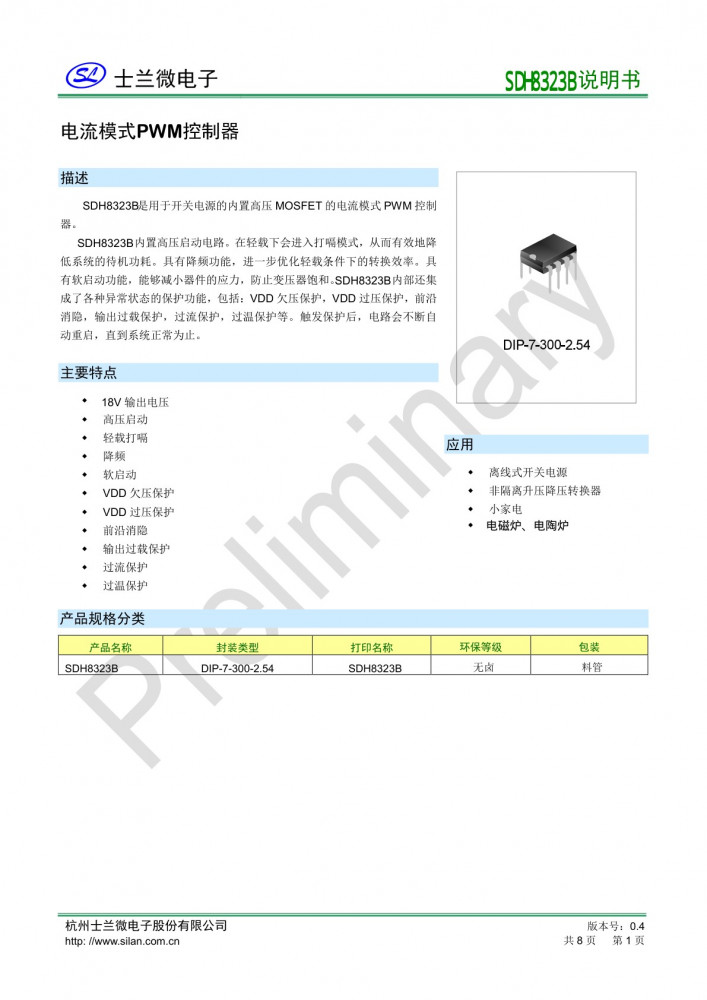 SDH8323B datasheet page 1
