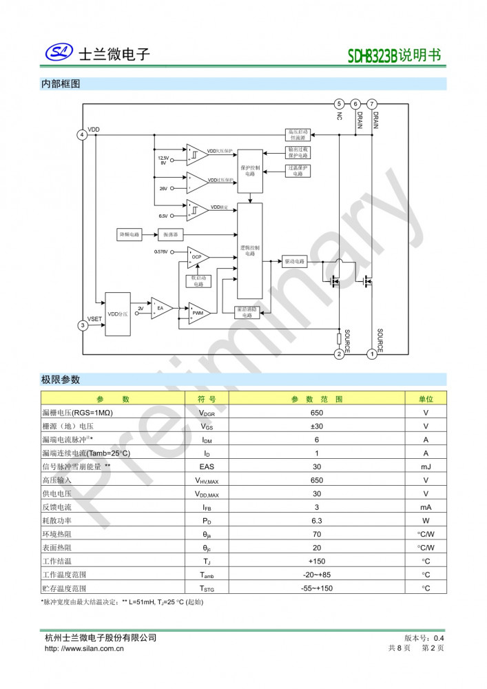 SDH8323B datasheet page 2