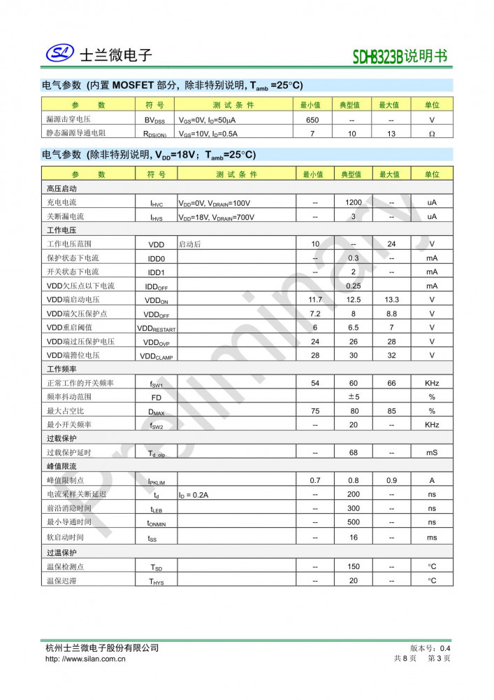 SDH8323B datasheet page 3