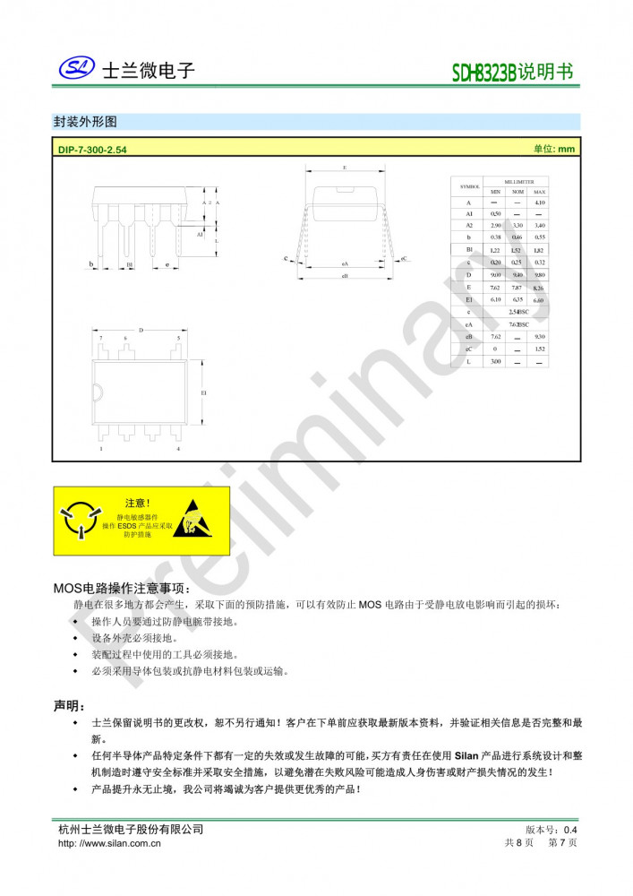 SDH8323B datasheet page 7