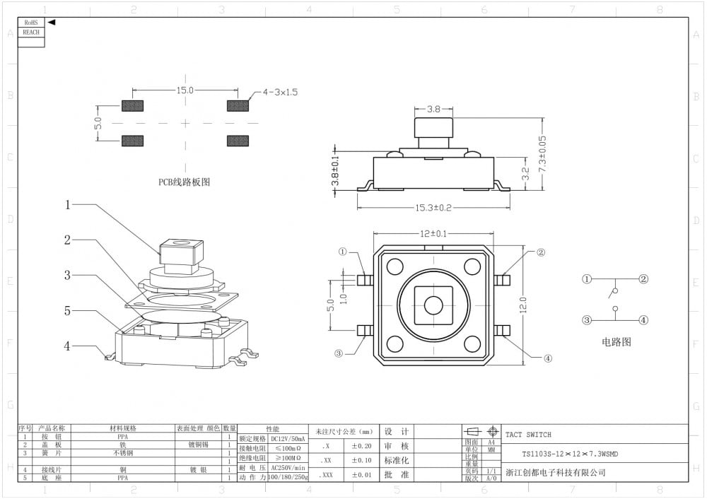 TS1103S-12x12x7.3WSMD specification page 2