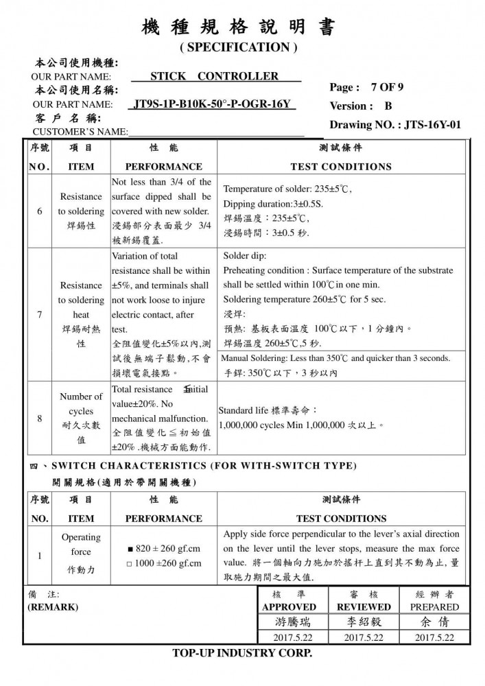 COM-16273 specification page 7