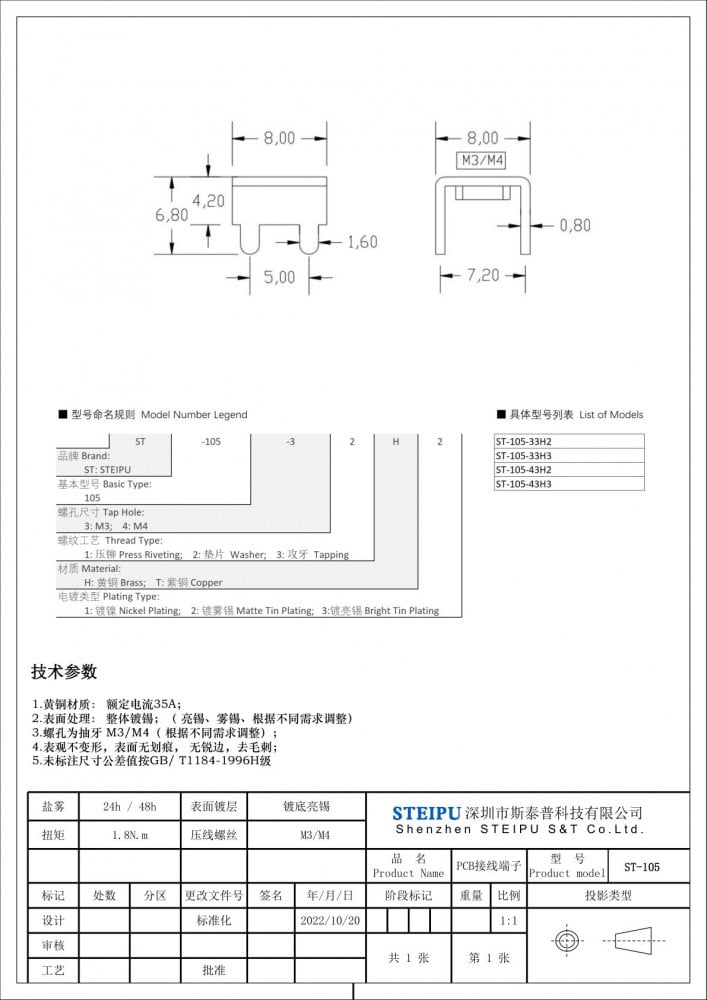 STEIPU ST-105 product technical drawing
