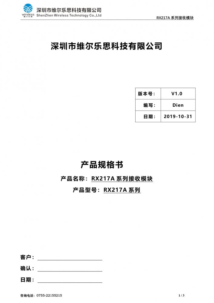 RX217A series receiver module specification page 1