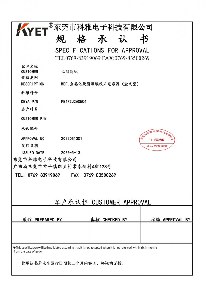KYET PE473J2A0504 approval document page 1