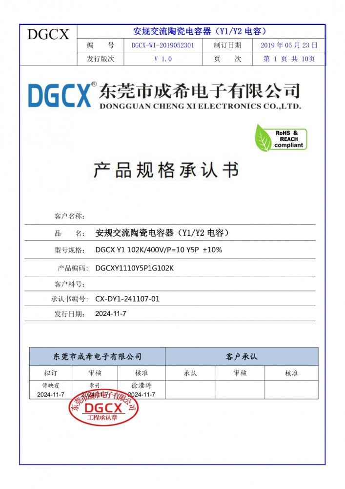 DGCX specification approval document page 1