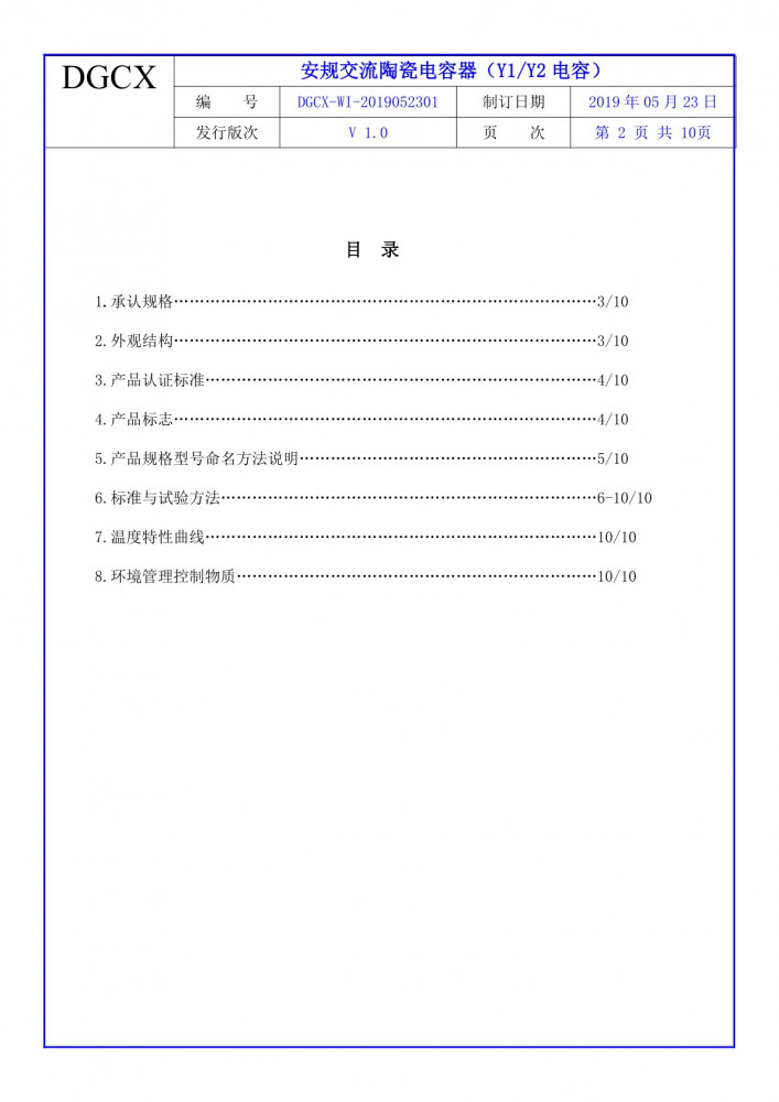 DGCX specification approval document page 2