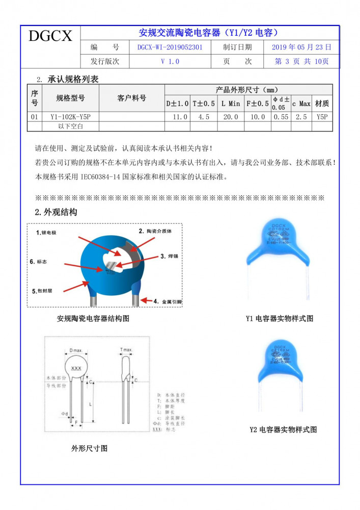 DGCX specification approval document page 3