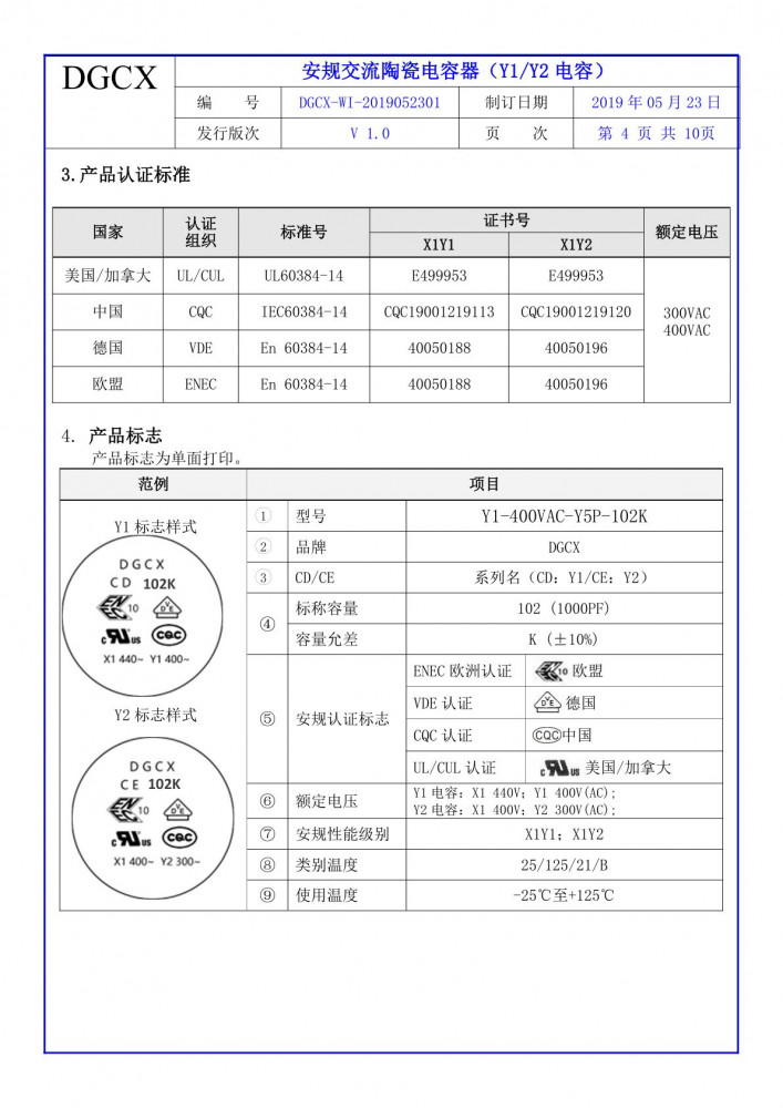 DGCX specification approval document page 4