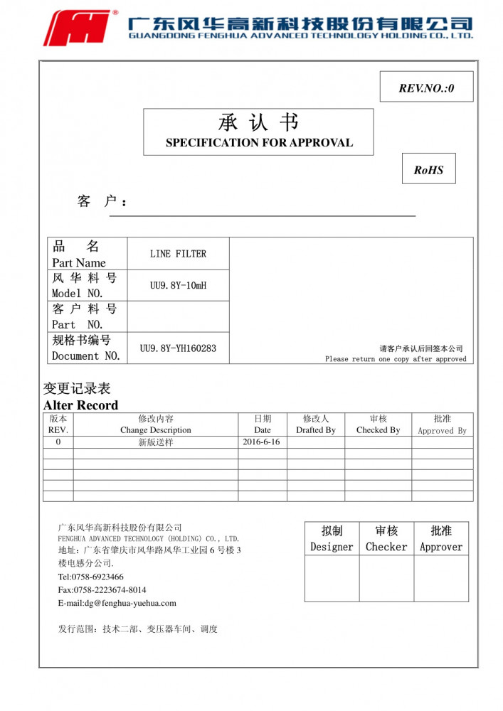 UU9.8Y-10mH approval specification page 1