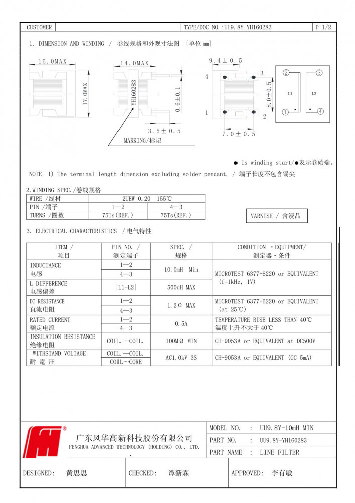 UU9.8Y-10mH dimensional and winding drawing