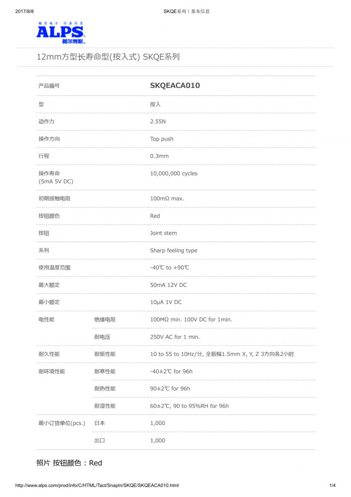 SKQEACA010 technical document page 1