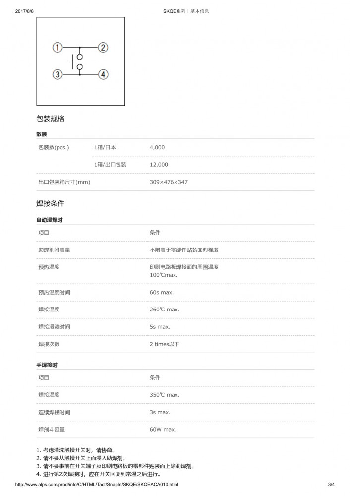 SKQEACA010 technical document page 3