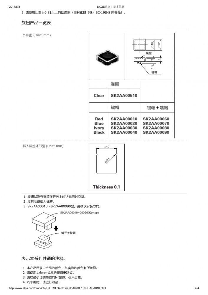 SKQEACA010 technical document page 4